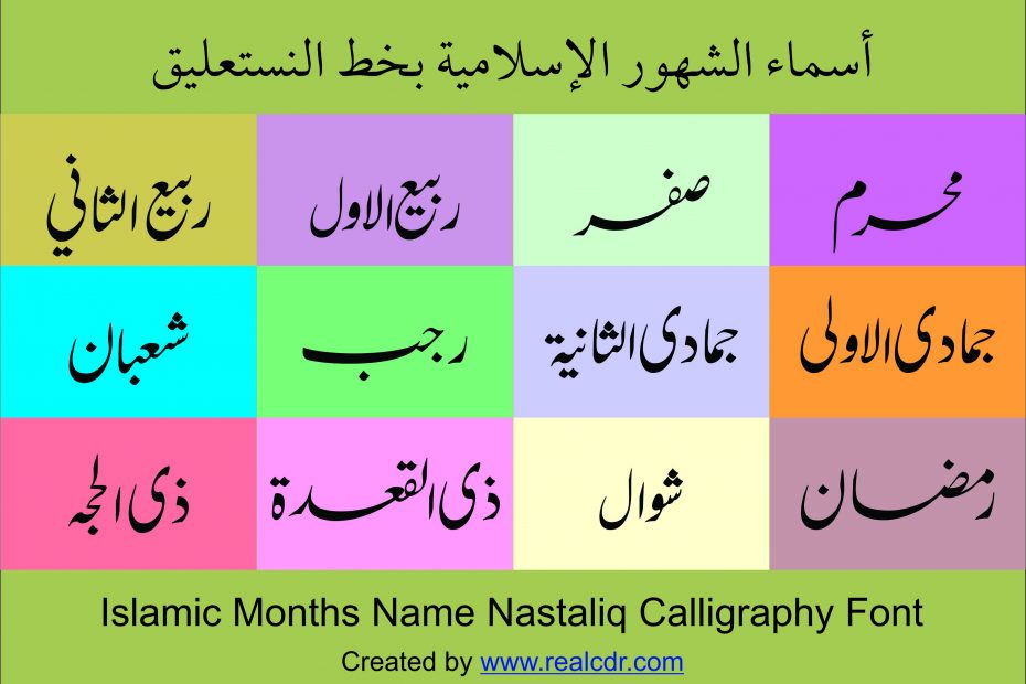 Islamic Months Calligraphy Khattati Vector CDR and EPS Downlod - REAL CDR