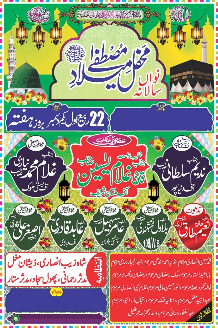Mehfil Flex Ishtehar Design CDR Download - REAL CDR