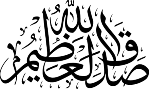 Quran Sadaqallahul Azeem EPS and SVG - REAL CDR