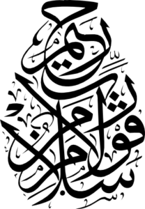 Quran Surah Yasin 36-58 EPS and SVG - REAL CDR